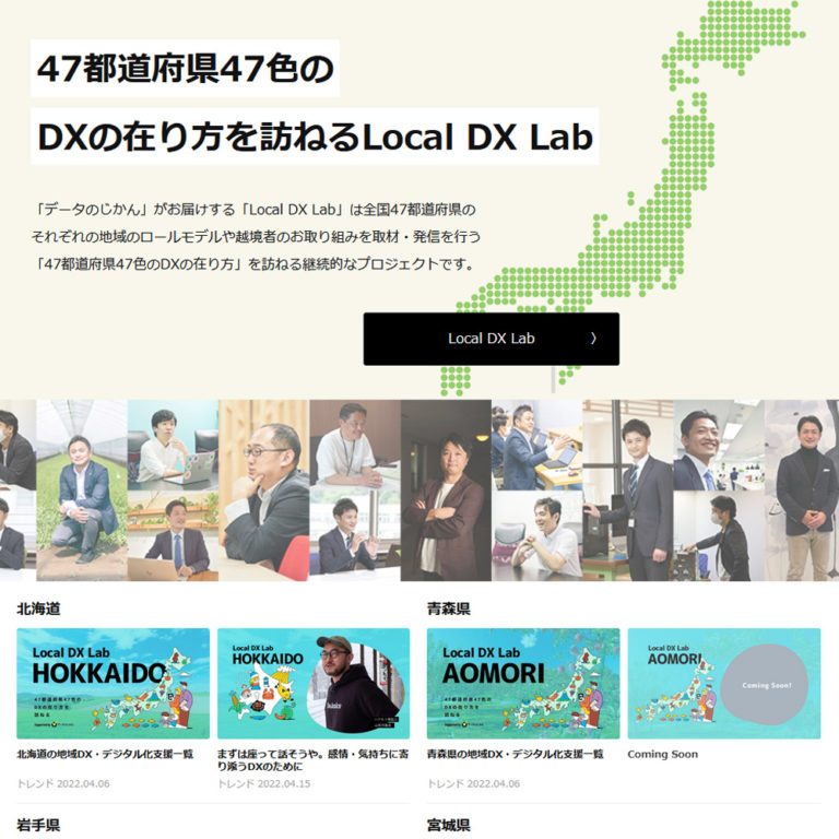 ウイングアーク1st株式会社様のウェブメディア「データのじかん」の特集記事ページを制作させて頂きました。 | タドワークス